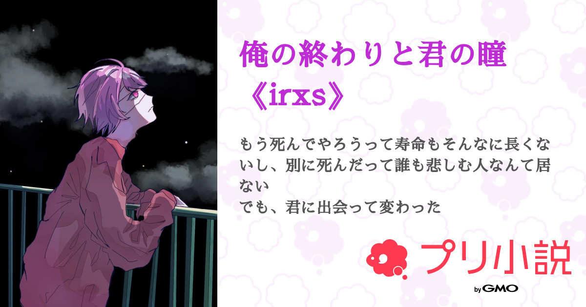 第4話：three 点字（俺の終わりと君の瞳《irxs》）｜無料スマホ夢小説ならプリ小説 byGMO